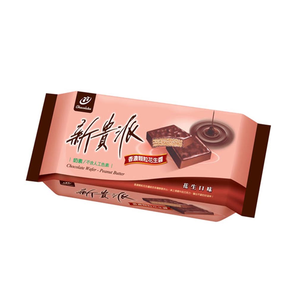 新貴派 花生 Hunya - New Wafer Pie - Chocolate and Peanut – Yummy Liu 飲流